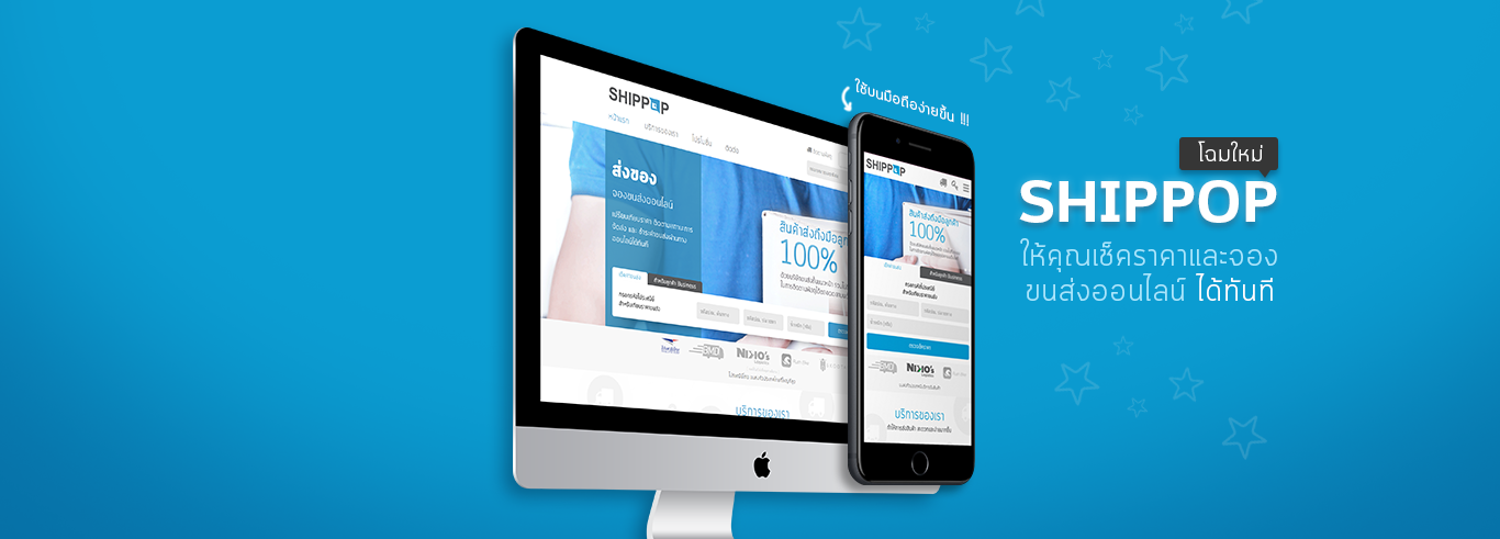 คำถามที่พบบ่อย : SHIPPOP